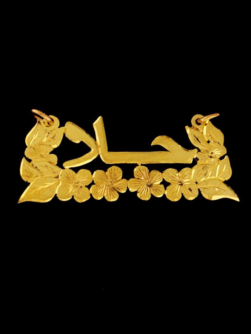 18K Name Plate | 12334
